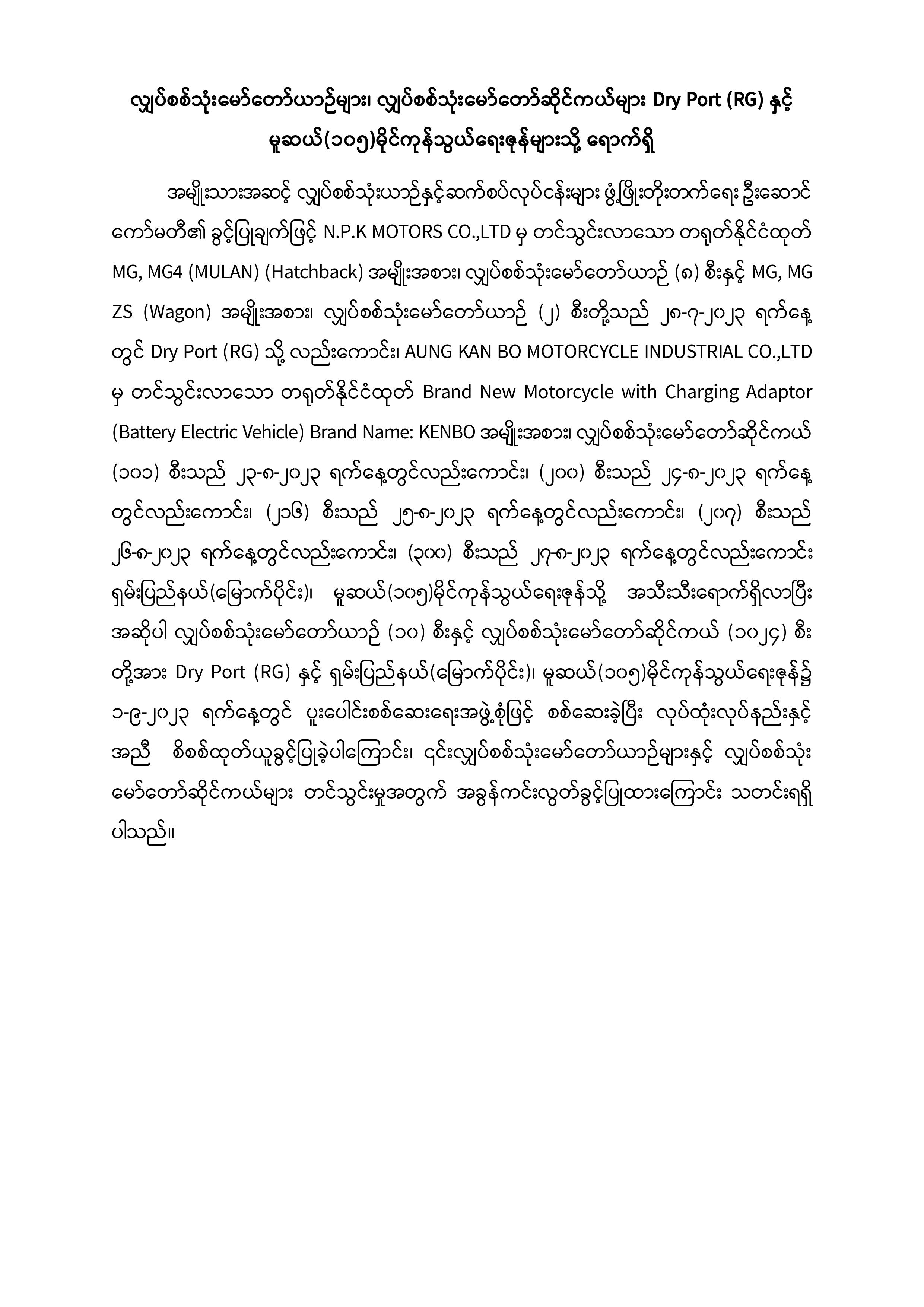 လျှပ်စစ်သုံးမော်တော်ယာဉ်များ၊ လျှပ်စစ်သုံးမော်တော်ဆိုင်ကယ်များ Dry Port
